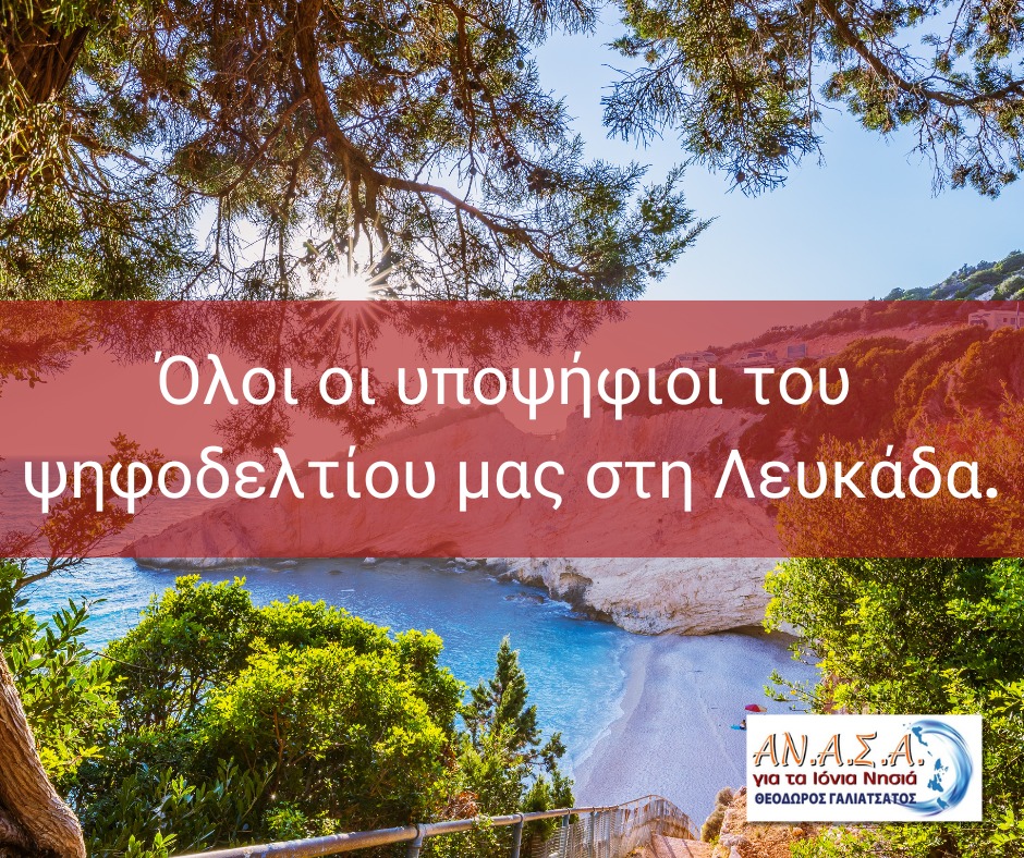 ΟΙ ΥΠΟΨΗΦΙΟΙ ΤΗΣ ΑΝ.Α.Σ.Α. ΣΤΗΝ ΠΕΡΙΦΕΡΕΙΑΚΗ ΕΝΟΤΗΤΑ ΙΘΑΚΗΣ – ΑΝΑΣΑ ...